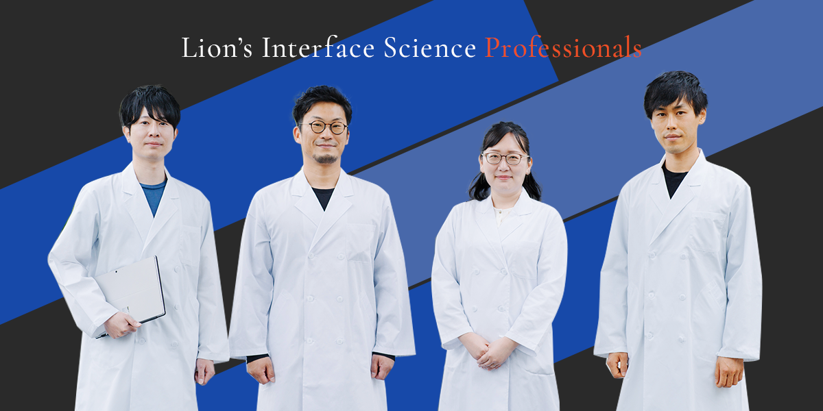 Lion’s Interface Science professionals never stop their exploration for ...